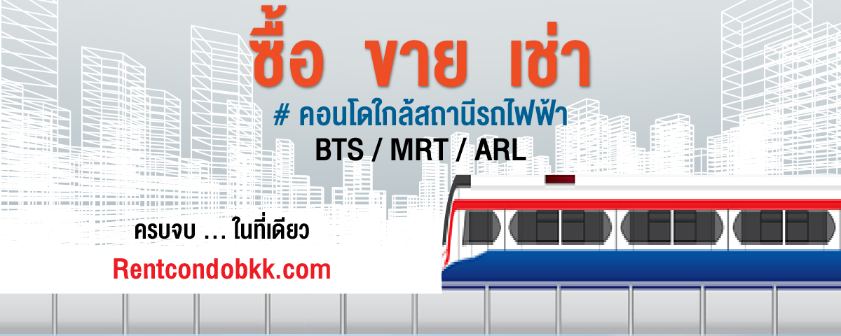 RentcondoBkk | รวมคอนโด ห้องพักให้เช่า ซื้อ ขาย ใกล้แถว arl ARL ...